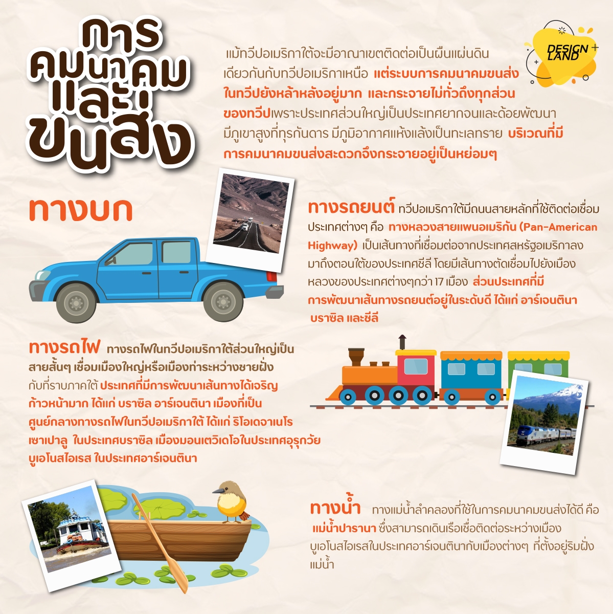 มารู้จัก ทวีปอเมริกาใต้ กันเถอะ Design Land Club