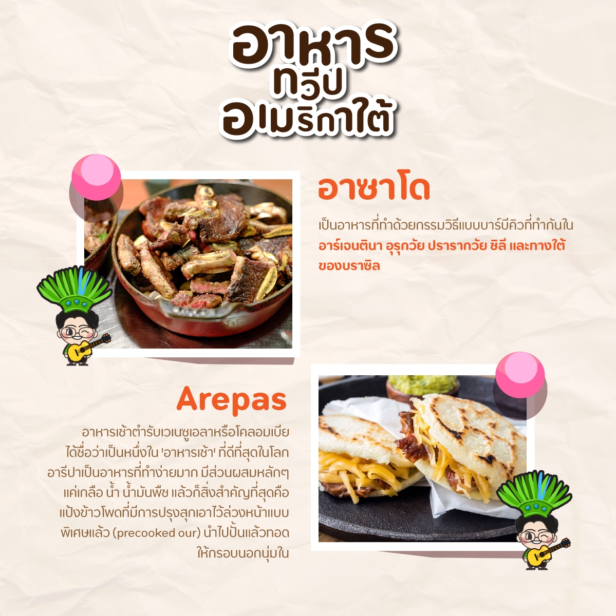 มารู้จัก ทวีปอเมริกาใต้ กันเถอะ Design Land Club
