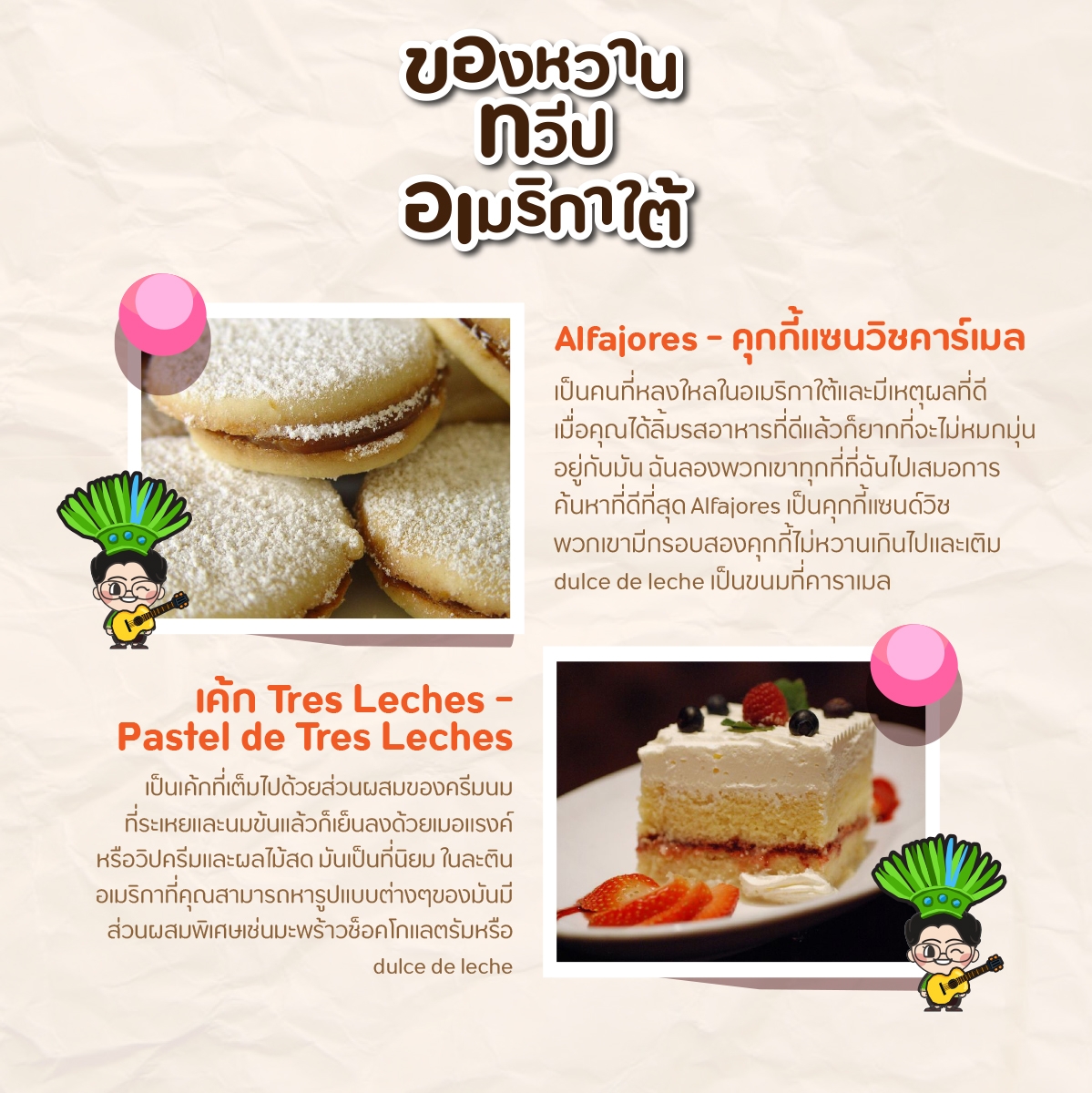 มารู้จัก ทวีปอเมริกาใต้ กันเถอะ Design Land Club